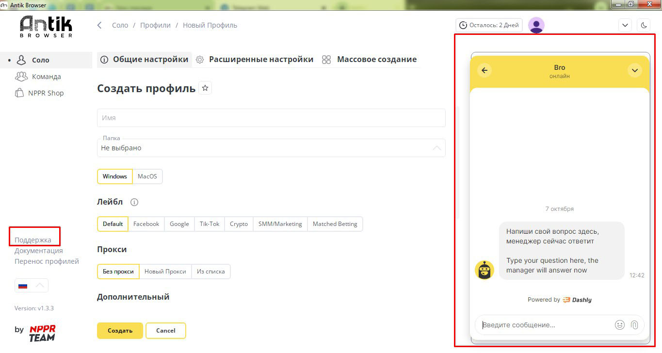 Antik Browser — надежный антидетект для мультиаккаунтинга Antik Browser — надежный антидетект для мультиаккаунтинга